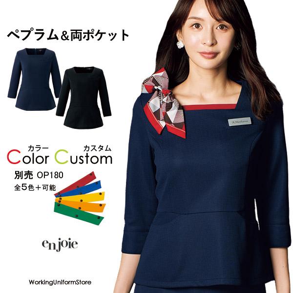 ★スッキリとしたシンプルデザインが美しい洗練された七分袖プルオーバーです★別売カラークロス（OP180）は、胸元のボタンホールに装着するだけでカラーカスタムが可能です素材：ワッフルニット・・・光沢のある糸を使った、ワッフル調のニット素材。ス...