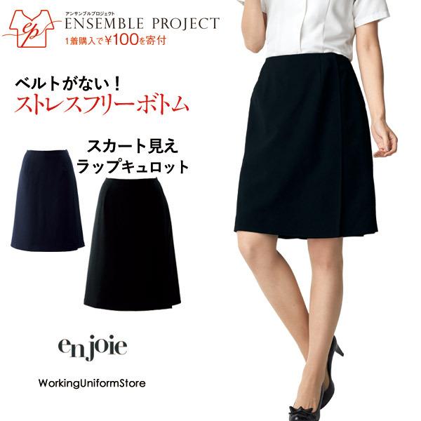 ★フロントから見ると巻きスカート、後ろから見るとＡラインスカートに見えるラップキュロット。動きの多いお仕事に最適です。★気になるおなか周りやヒップラインを見た目すっきり、着心地ゆったり★背中側のウエスト内側にカーブゴムを縫い付け、高ストレッ...