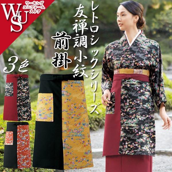 ★少し長め丈で上品な友禅柄がステキな前掛けです★はんなりとした優しさ溢れる友禅柄★お揃いのシリーズ茶衣着も有り素材：友禅小紋柄プリントポリエステル：100％サイズ：M〜L●筒袖　●バチ衿●のぞき衿あり●ポケット付きフードサービス/サンペック...