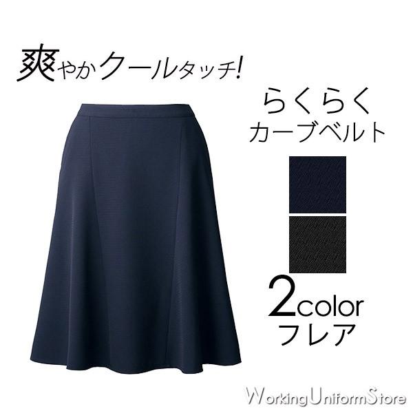 ★裾周りが優しく揺れる女性が好きなフレアーシルエット★少し長め丈★縦にも横にも伸びるストレッチ素材で、動きやすいのもうれしい特徴です★ウエストの窮屈さが無いストレスフリー仕様素材：ステラツイル・・・天然パルプから生まれたバイオマス素材「ソア...