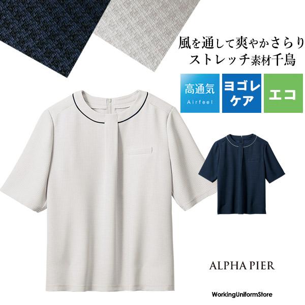 ★長めの袖丈で二の腕もカバーします★どこまでも軽やかで、ゆったりラクに着られるのに抜群の美映え力★暑い日も心地よく着こなせるユニフォームで、リュクス＆リラクシーな着心地を楽しんで！素材：エアーインプレッションRチドリ・・・高い通気性と適度な...