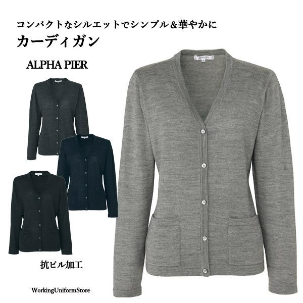 ★オーソドックスなタイプのカーディガンで少し長めの丈！★大きなポケットはお仕事に大活躍まちがいなし★浅めのＶネック★抗ピル（毛玉防止）★両サイドポケット★４色カラー素材：ニットアクリル：70％ ウール：30％カラー：ネイビー、ブラック、チャ...