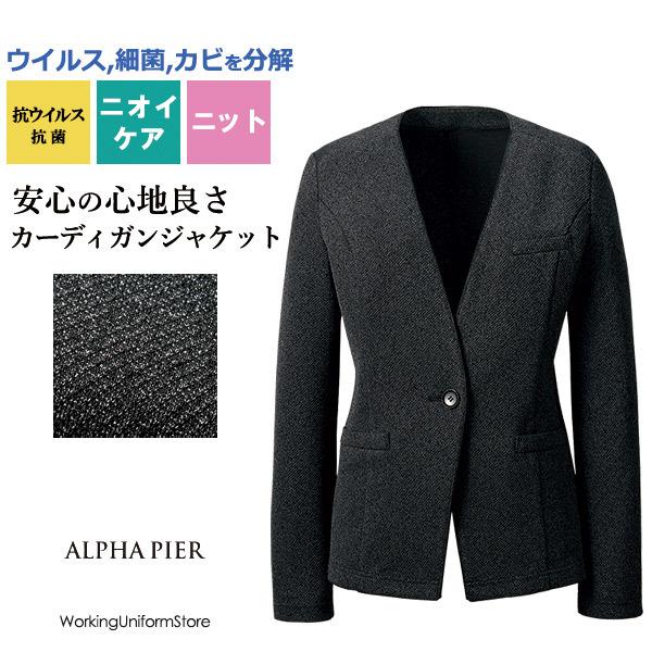 ★羽織る感覚で軽やかに切られて、手軽にきちんと見えするカーディガンジャケット★耐久性と形態安定性に優れたジャージー素材なので、型崩れしにくく、洗濯もラクラクです★前端のパイピングがきちんと見えするポイントです素材：エピエルRカルゼニット・・...