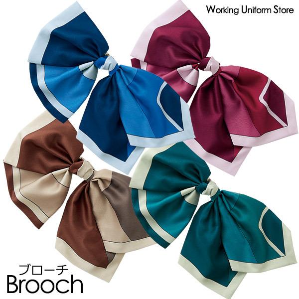 ★クリップで簡単に付けられるリボンブローチ素材：ポリエステル100％●クリップ式カラー：ブルー、ワイン、グリーン、ブラウンALPHA PIERアルファピア2020春夏新作