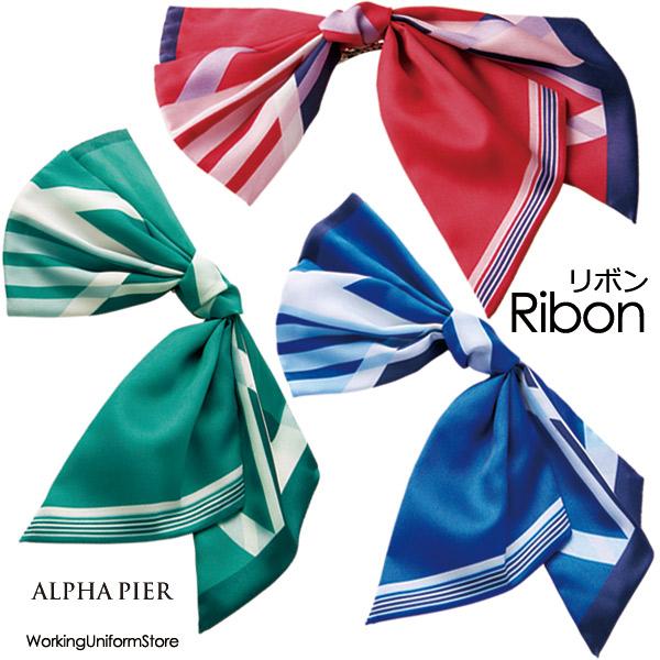 ★クリップタイプでワンタッチで挟むだけ素材：ポリエステル100％●エコマーク●クリップタイプカラー：ブルー、レッド、グリーンALPHA PIER2024新作