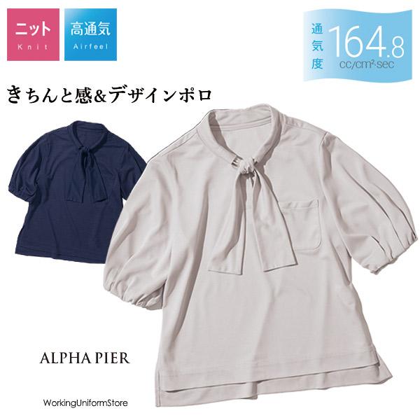 ★ボウタイ風のリボンが印象的なデザインプルオーバー★袖口ゴムで立体的な長め袖丈スリーブ★深めのサイドスリットで裾ＯＵＴスタイルでも着映え素材：Reflax×ドライニット・・・麻のようなナチュラル感とドライな風合い。ちくちく感のない心地よい清...