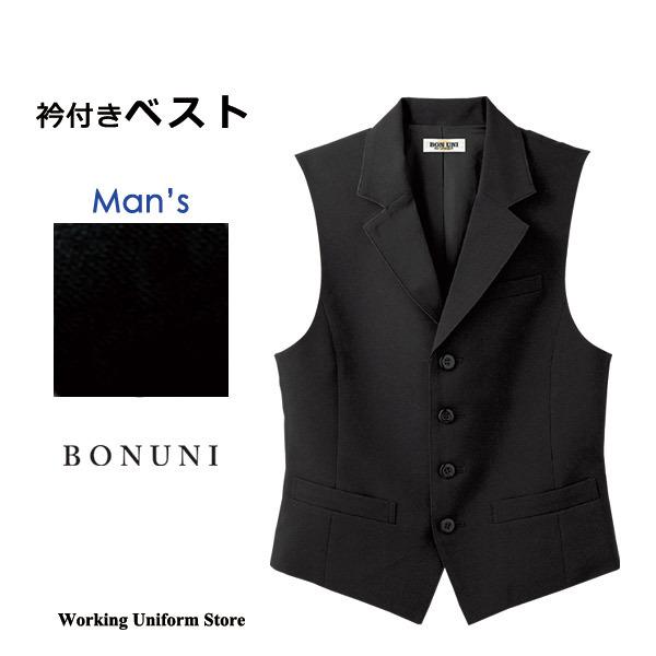 ★衿付きでフォーマルな印象のベスト素材：ストレッチトロピカル・・・着心地の良いトロピカルにストレッチ糸を使い、さらに機能的に。ポリエステル100％でシワになりにくく、扱いやすい素材です。ポリエステル100％●ユニセックス　●ストレッチ素材●...