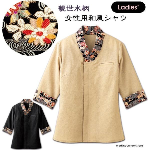 ★着物にコートを重ねた様なデザインがしっとりと和風のシャツ♪★スリットが入った袖もあでやか！★涼しい・軽い・すぐ乾く高機能素材です★しかもクーリング素材！★七分袖、袖口スリット！★バンダナキャップや前掛けをシリーズで揃えて更にオシャレ！素材...