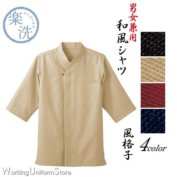 ★合わせの衿元に釦をひとつ付けた、シンプルでいながら和風を感じるデザインです。★伸縮性、吸汗速乾、イージーケアのお手入れ簡単がいい。★シワになりにくく、軽さと通気性が特長のハイテクシャツです。★特殊な二重吸水構造素材（キユービックセンサー）...