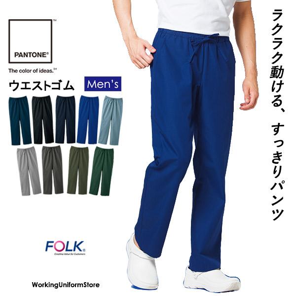 ★スクラブパンツのストレートシルエット★すっきりストレートスクラブパンツ★男性用素材：スクラブポプリン・・・ダンガリーシャツのような肌触りと、使い込むほど風合いの出る素材感が特長です。（洗濯のたび綿糸が脱色します。）ポリエステル：65％　綿...