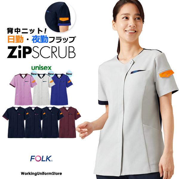 ★ジェンダーレスな新しいシルエット★袖の蛍光フラップはスタッフの役割明示に！★袖口カラーの配色でスタッフの役割や所属部署を明示できる★日勤と夜勤のスタッフがひと目で識別できる蛍光フラップ付き★男女共用のサイズ展開で、ウエアの管理もしやすい素...