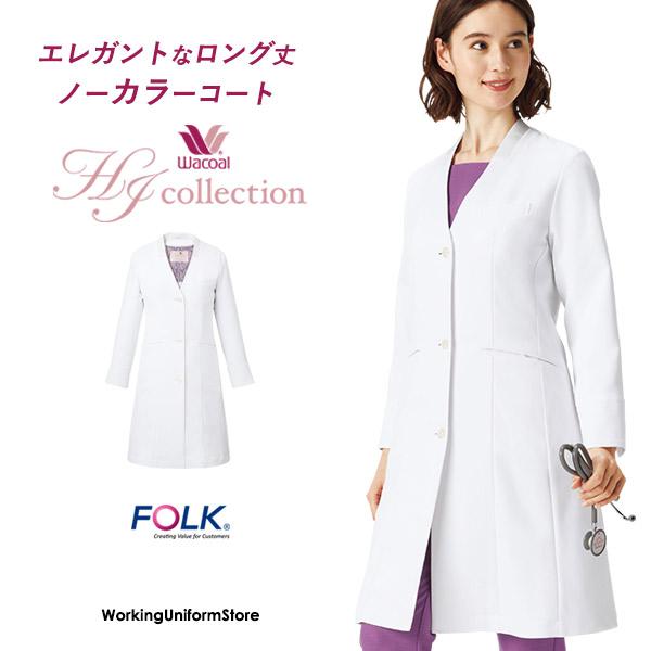 ★女性の顔まわり、首まわりが美しく見えるよう衿腰を少し高くし、デコルテと顔まわりが映えるレディースノーカラーコート★ワコールらしい程よくウエストをシェイプしたシルエットは女性らしさを際立たせるデザイン★首元に施されたペイズリー柄裏地がオシャ...