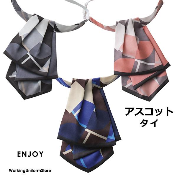 ★大人シックな色合いが上品に彩ります★アスコットタイ風のスカーフリボンを簡単にセット素材：ポリエステル100％カラー：ネイビー系、ピンク系、モノトーン系サイズ：フリー（ミドルサイズ）enjoyカーシーカシマKARSEE2025秋冬新作