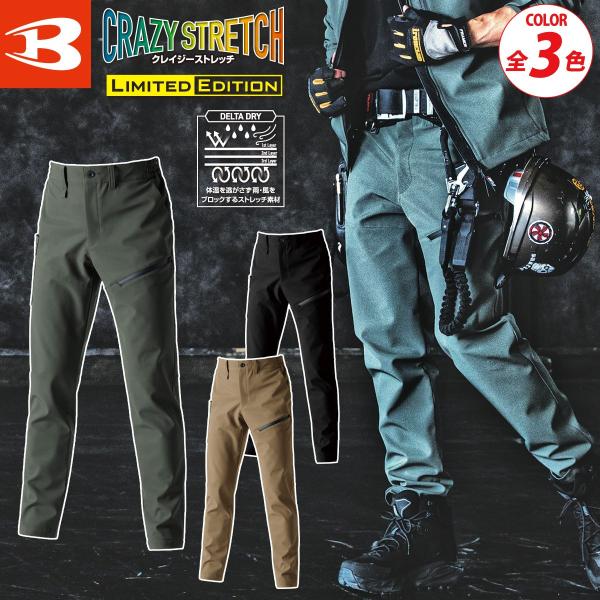 バートル　カーゴパンツ（ユニセックス）822秋冬のワークシーンに適役の保温性、防風性、ストレッチ性を兼ね備える3層ハイブリット素材を使用スポーティなルックスも魅力のデイリーに活躍するテックウェアシリーズ★ポリウレタンを多く含んだ2WAYスト...