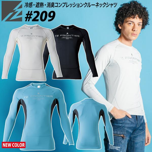 ＃ 209　コンプレッションクルーネックシャツ 遮熱 冷感 消臭◎接触冷感性、遮熱性、消臭性、吸水速乾性、伸長回復率等、サマーシーズンに求められる全ての機能をハイレベルに合わせ持つ、サマーコンプレッションハイスペックモデル。◎ナノレベルまで...