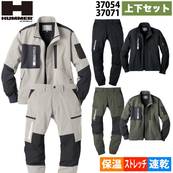 アタックベース 37054/37071 HUMMERレヴスキンズジャケット/カーゴジョガーパンツ 上下セット徹底的な肌触りへのこだわりから生まれた業界初の新素材「レヴスキンズ」採用のワークウェア。これまでの素材とは比較にならないほど優れた吸...