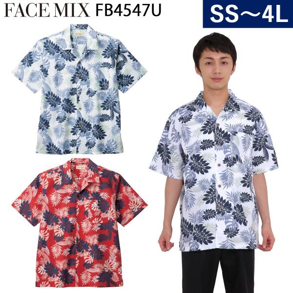 ボンマックスFACEMIX アロハシャツ（シダ） FB4547U男女問わずご着用いただけるシダ柄が誠実で優しい印象を与えます。温浴施設、旅行代理店など様々なシーンでご活用いただけます。開襟仕様ですが第1ボタンとループで襟を閉じて着用すること...