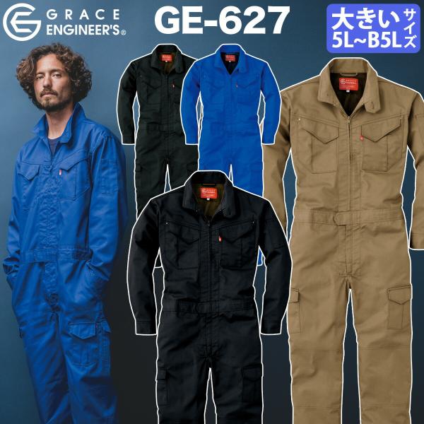 エスケープロダクト　長袖ツナギ　5L〜B5L大きいサイズ GE-627オーソドックスで扱いやすいポリエステルとコットンの混紡素材を使用したモデル。両胸ポケットはファスナーで小物の落下を防ぎつつ、ファスナーでの傷付けを防ぐためフラップで隠した...