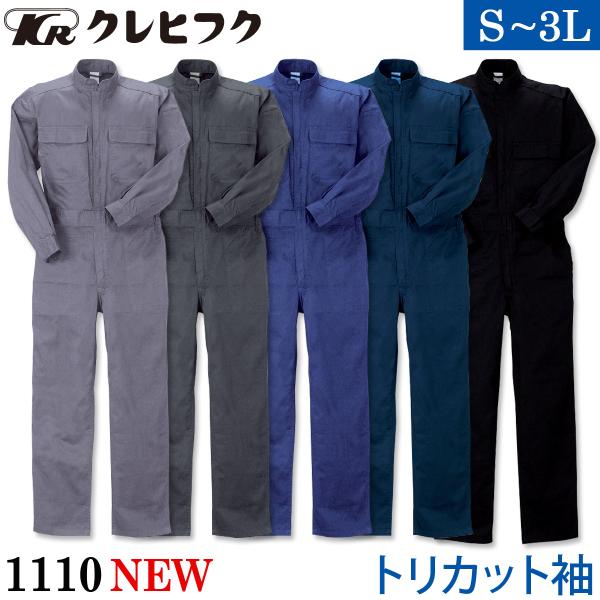 クレヒフク 長袖ジャンプスーツ 1110ビッグサイズまで9サイズ展開!デリバリーからサービススタッフなど、あらゆるシーンに対応!!トリカット袖腕から脇を1枚生地で縫製。腕の上下運動がスムーズ。アコーディオンバック腰部分がアコーディオン状なの...