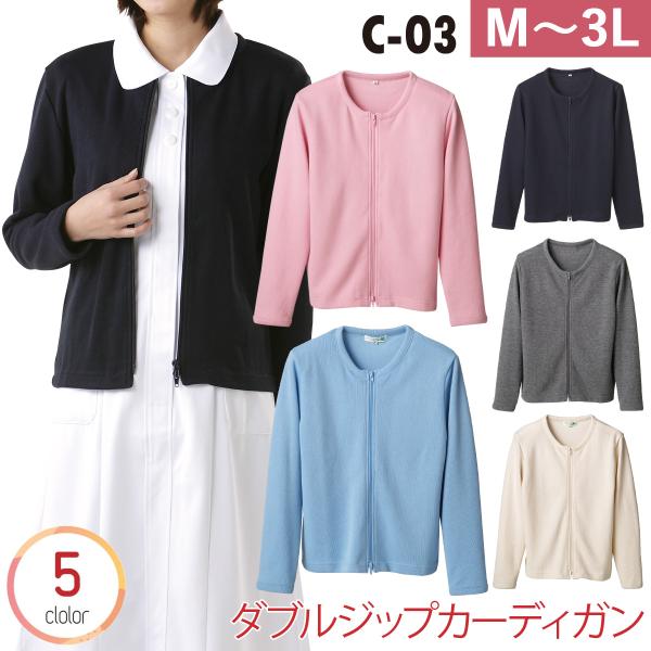 D-PHASE ディーフェイズ  ダブルジップカーディガン　C-03　日本製■品質:綿35%、ポリエステル65%　リブ編み■機能：家庭用洗濯可能