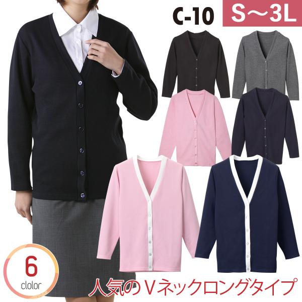 Vネックロングカーディガン　C-04　日本製　ロング丈■品質:綿35%、ポリエステル65%　リブ編み■機能：家庭用洗濯可能