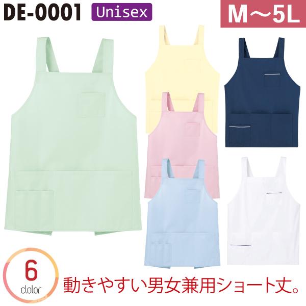 D-PHASE ディーフェイズ  ショート丈安心エプロン　DE-0001■品質:綿35%、ポリエステル65%　機能:左胸ポケット1つ、センターポケット3つ、ペン差しポケット3つ　　 ウエストボタン留め(２段階調節)肩ひもがずれにくいH型で、...