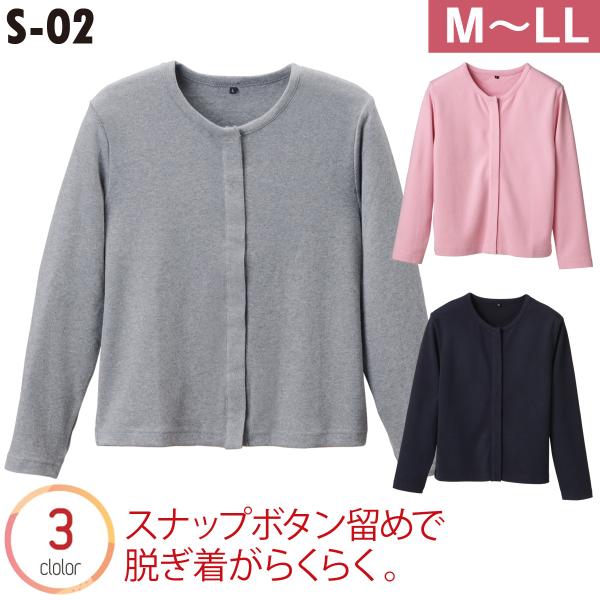 スナップボタンカーディガン　S-02　日本製　■品質:綿98%、ポリエステル2%　スムース起毛■機能：家庭用洗濯(弱)可能