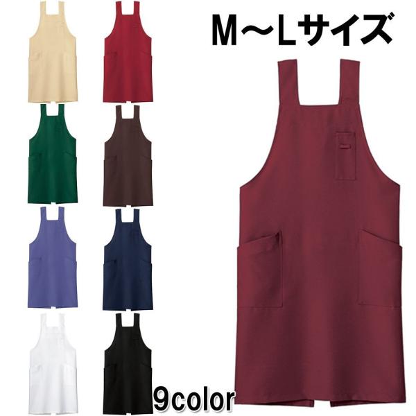 【H型胸当てエプロン 9色 無地 M Lサイズ ベージュ レッド グリーン ブラウン ブルー ネイビー ホワイト ブラック ワイン エンジ 退色防止 制電素材 ユニフォーム 制服 BONMAX(ボンマックス) FACE MIX(フェイスミッ...