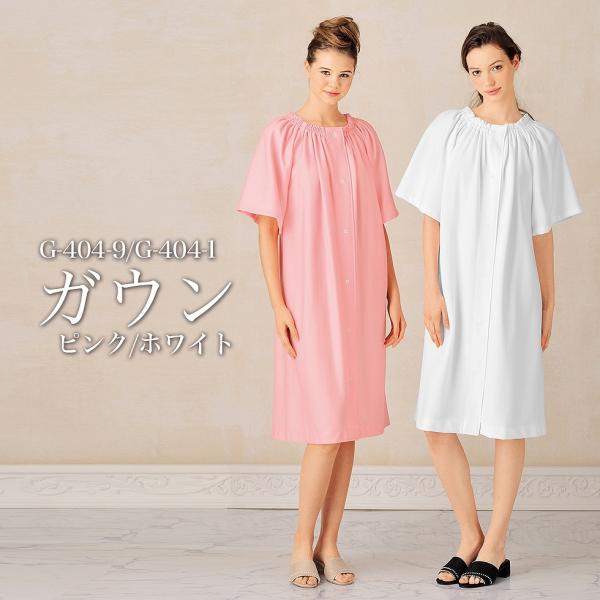 -洗濯しやすいニット素材のガウン-前開きスナップボタン+襟ぐりのゴムで利便性抜群。シワになりにくく、洗濯しやすいニット素材を使用。エステティックを知り尽くしたシロタコーポレーションがエステサロン・美容院・レディースクリニックなどに向けて製作...