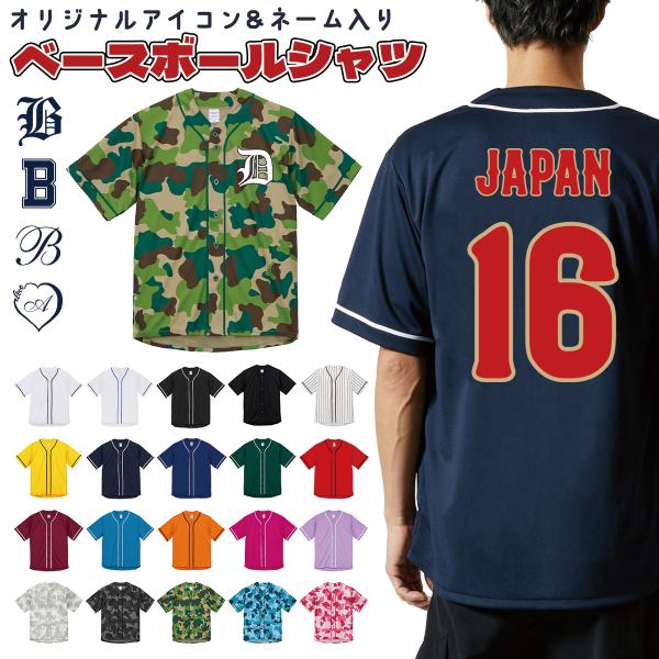 データ入稿でのオリジナルロゴにも対応♪アイコンを選択してお名前を入れるだけで簡単にオリジナルユニフォームが作れる！レイヤードスタイルも容易、さまざまな用途で大活躍発色もきれいな5サイズ展開はチームウェアに最適肌に貼りつかずサラサラとした着心...