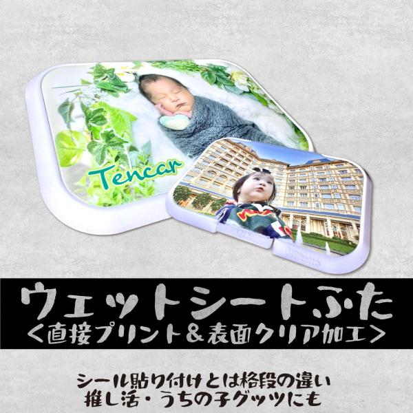 Bitatto　ビタット ウエットシートのフタ にシールではなく除菌シートに直接プリント＆表面クリア加工！お尻ふき・除菌シート・お手拭きシート・制汗シート・メイク落とし・洗車シート・お掃除シート（フロア用・トイレ用・ガスコンロ用）ウェットシ...