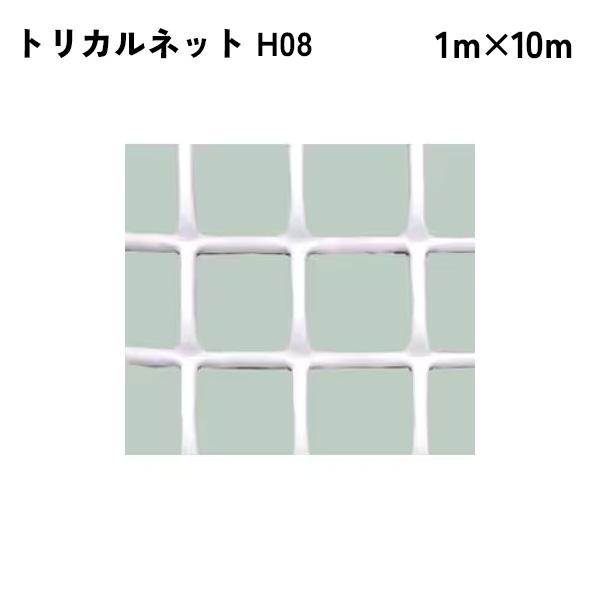 【型番】H08【入り数】10m入り【カラー】ホワイト【目合】35×34mm