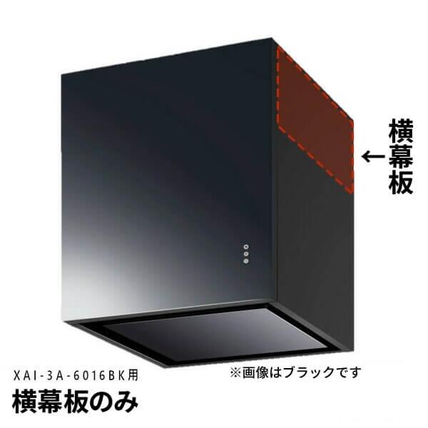 【型番】YMP20-E470BK【商品詳細】アイオ産業　TKシリーズ（オプション品） レンジフード横幕板　YMP20-E470 BK【総高さ】600mm用・XAI-1A-4516/6016 XAI-3A-4516/6016 に必要※左右兼用です