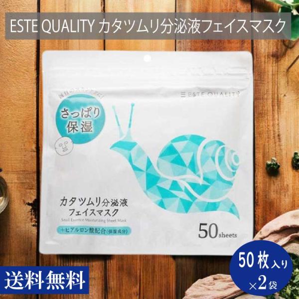 従来のカタツムリ分泌液フェイスマスクに、皮膚の水分を保ち、さっぱりとした使用感のある「DPG」と「ヒアルロン酸」が新たに加わりました。お肌にハリを与える「コエンザイムQ10」や保湿力の高い「PCAーNa」「ポリオクタニウムー51」など、肌荒...