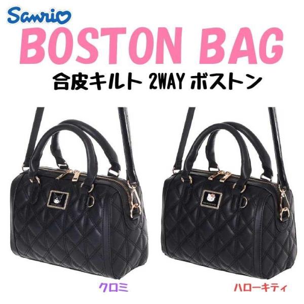 大人気 ハローキティ・クロミ から、今っぽい ギャル系デザイン のボストンバッグが登場♪2WAY仕様 の便利なデザインで、その日の気分やコーデに合わせて手提げ・ショルダーのどちらでも使える優秀アイテム！キラキラ輝くロゴプレートと、ベルトタイ...