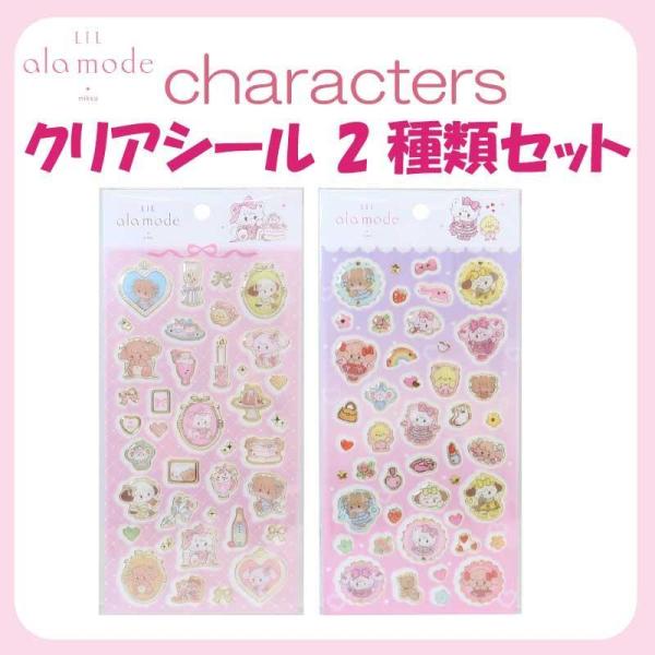 大人気の【リルアラモード】のかわいいグッズが登場です！イラストレーター・mikkoが描く「Lil ala mode（リルアラモード）」から、とってもかわいいクリアシールが登場♪上品な箔がふんわりきらめく、おしゃれでガーリーなデザイン★ぷっく...
