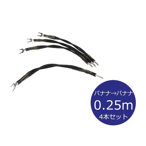 ChordMusicSpeaker Cable-Ohmic と同様、新開発プラグ「Ohmic」を採用。また、ダイレクト銀メッキ(施工前後には表面を研磨)等も採用しており、一切の妥協無く製作されたジャンパーケーブルです。