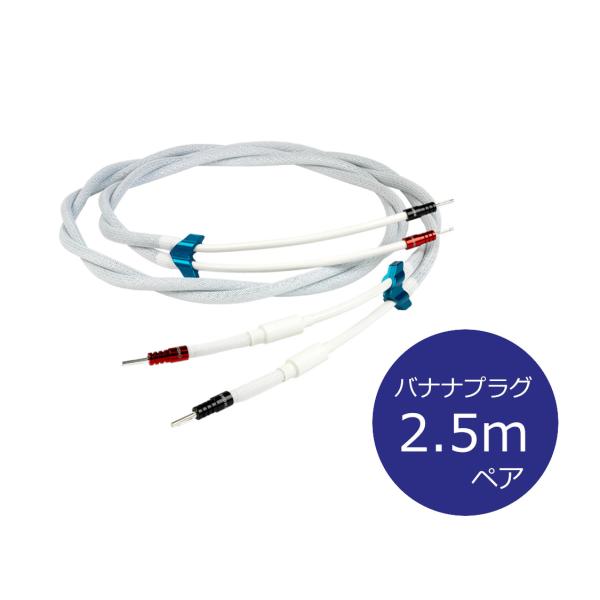 【発売日：2019年08月04日】ChordMusic Speaker Cable-Ohmic 2.5m THE CHORD COMPANY スピーカーケーブル コード ザ・コード・カンパニー スピーカー バナナ