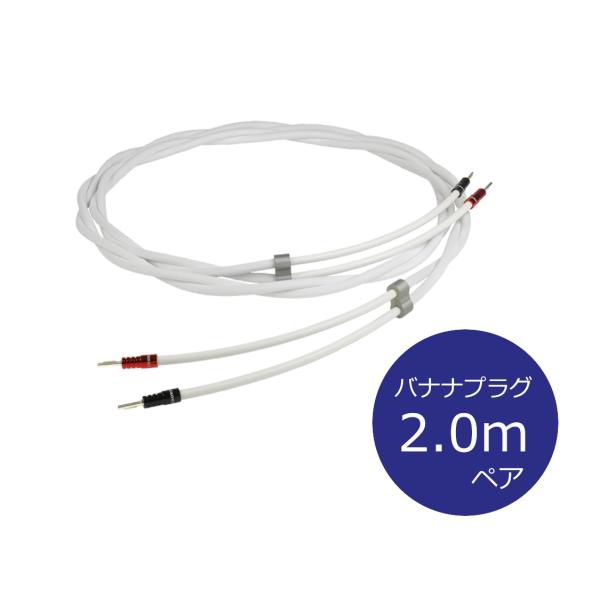 【発売日：2019年08月08日】Sarum T Speaker Cable-Ohmic 2.0m スピーカーケーブル セイラム ティー THE CHORD COMPANY ザ・コード・カンパニー スピーカー バナナ