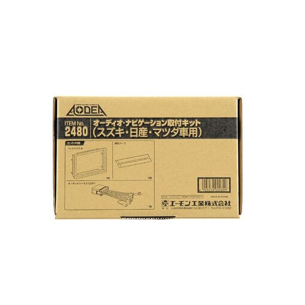 ◆商品詳細・製品コード：S2480・製品名：オーディオ・ナビゲーション取付キット/DA17V エブリイ用・年 式：H27.2〜■スズキ・日産・マツダ車へ市販のカーオーディオ・ナビゲーションの取り付けに■必要な部材がセットされ、簡単・キレイ・...