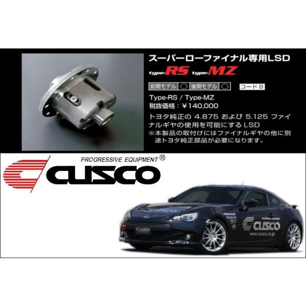 【必ず対応車種表をご確認ください。】◇対　応　車　種　表品　番：LSD 987 L15車　名：SUBARU　BRZ型　式：ZC6エンジン：FA20年　式：H24/3〜（前期/後期共通）仕様/適合：1.5way / MT.AT, 標準デフ，オ...