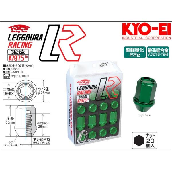 【必ずご確認ください。】◇商　品　説　明品　番：KIN3Eサイズ：M12×P1.25カラー：ライトグリーン個　数：20個注意事項：このナットセットには、ロックナットは付属しておりません。