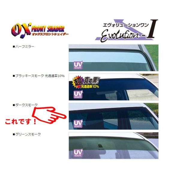 ◆OX SHADER_Evolution-1・品　番：FS-105D・車　名：TOYOTA　カルディナ・型　式：ZZT241W_AZT241W_AZT246W_ST246W・カラー：ダークスモーク・備　考：-----※フロントガラス上部に、...