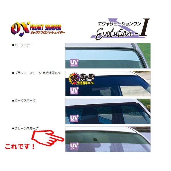 ◆OX SHADER_Evolution-1・品　番：FS-01G・車　名：TOYOTA　カルディナ・型　式：ST190G_ST191G_ST195G_CT190G_AT191G・カラー：グリーンスモーク・備　考：-----※フロントガラス...