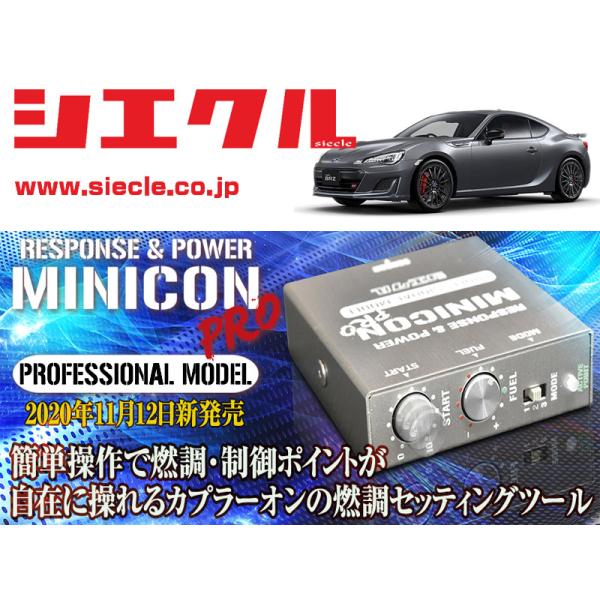 【必ずご確認ください。】◇対　応　車　種　表品　番：MCP-A02S車　名：SUBARU　BRZ型　式：ZC6エンジン：FA20（NA）年　式：H24/04 - ブレード（オプション）：RB-2A備　考：-----注意事項：※レスポンスブレ...