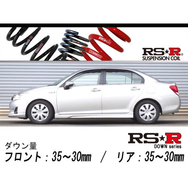 【必ずご確認ください。】メーカー欠品や受注生産品があります。納期確認お願いします。◇対　応　車　種　表シリーズ：RS★R DOWN品　番：T231D車　名：TOYOTA　カローラアクシオ型　式：NKE165（FF）排気量：1500 HV年　...