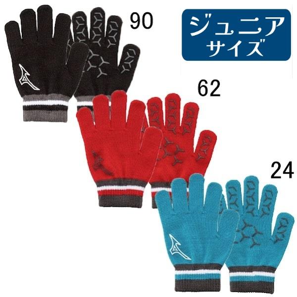 【種別】手袋【メーカー名】ミズノ(mizuno)【カラー】ブラック(90)レッド(62)ターコイズ(24)【サイズ】ジュニアフリー(JF)【素材】アクリルニット、ナイロン、その他【特徴】・毎シーズン定番のニットグローブ。・スポーツシーンはも...