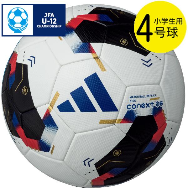 【種別】サッカーボール【メーカー名】アディダス(adidas)【サイズ】4号球【使用大会】・JFA 第50回 U-12 少年サッカー選手権大会【特徴】・コネクト26（CONEXT26）は"CONNECTION" と "NEXT"から生まれた...