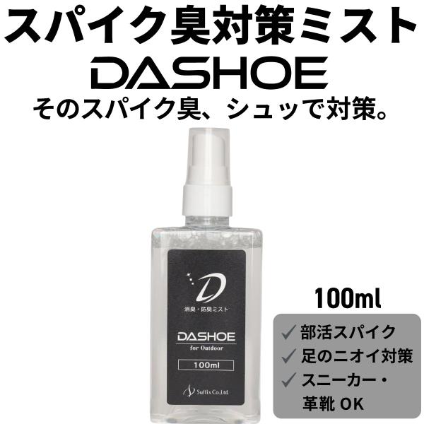【種別】シューズアクセサリー【メーカー名】サフィックス【成分】精製水、植物由来の防臭・消臭成分【内容量】100ml【使用期限】製造から２年間【原産国】日本【特徴】・部活スパイクのニオイ対策に。・DASHOE（ダシュー）は、靴の気になるニオイ...