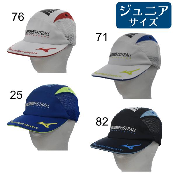 【種別】帽子、キャップ【メーカー名】ミズノ(MIZUNO)【サイズ】ジュニアフリー【素材】ポリエステル【カラー】ホワイトレッド(76)ホワイトブルー(71)ブルーイエロー(25)ネイビーサックス(82)【特徴】・夏の強い陽射しから身を守るた...
